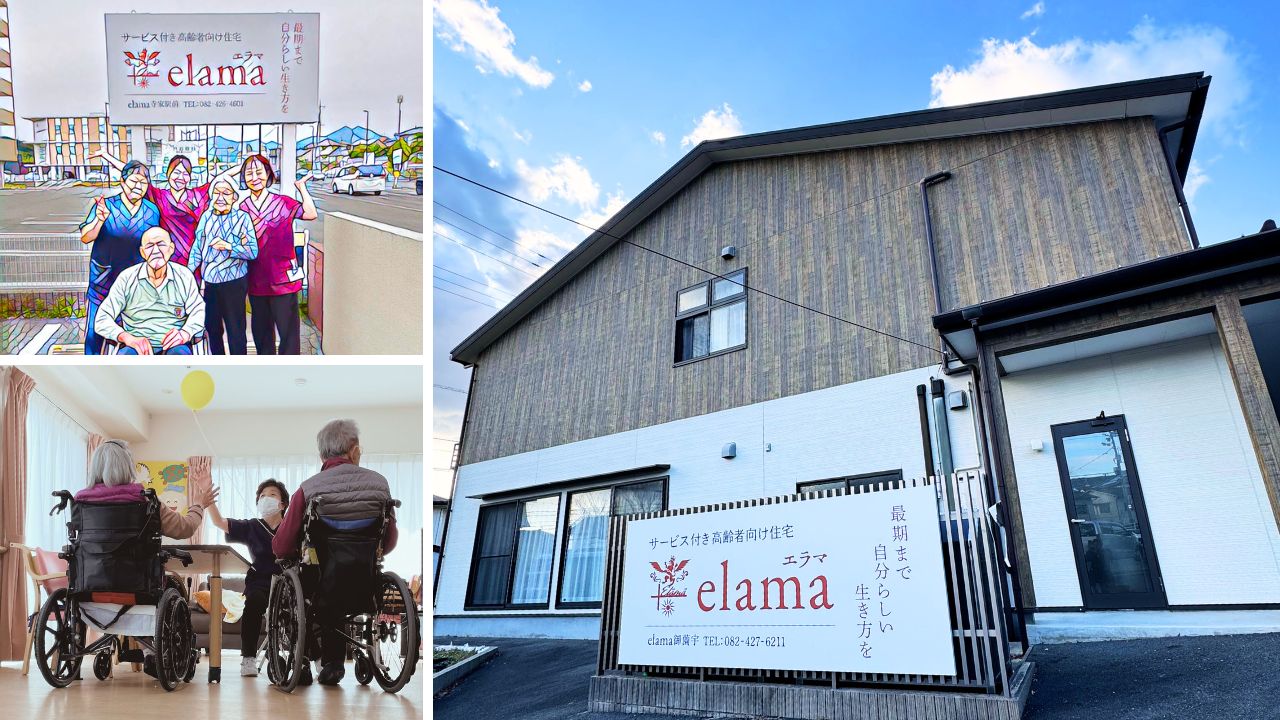 【神経難病・がん 緩和ケア専門施設 elama(エラマ)】【広島初】｢看護も介護も手が届く場所｣行き場を失った方々への新しい支援の施設 ...